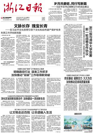 浙江日报