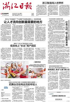 浙江日报